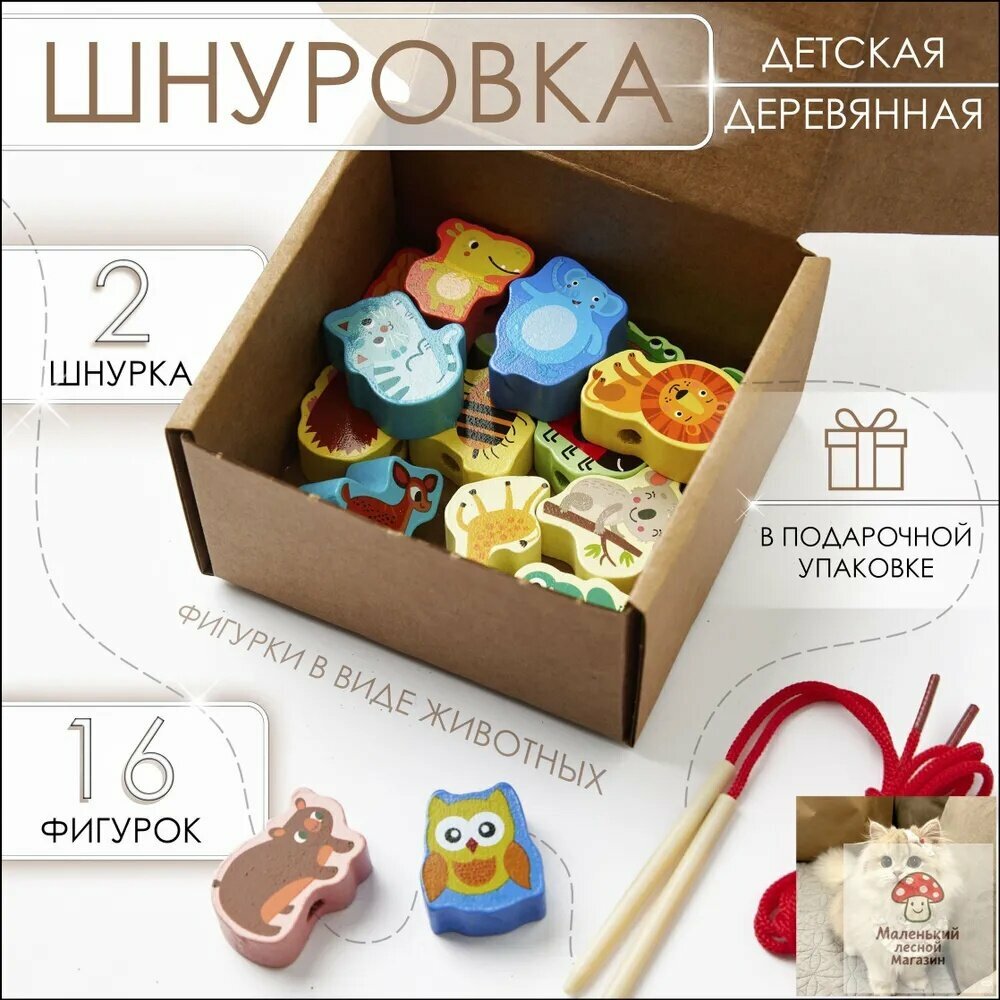 Шнуровка животные