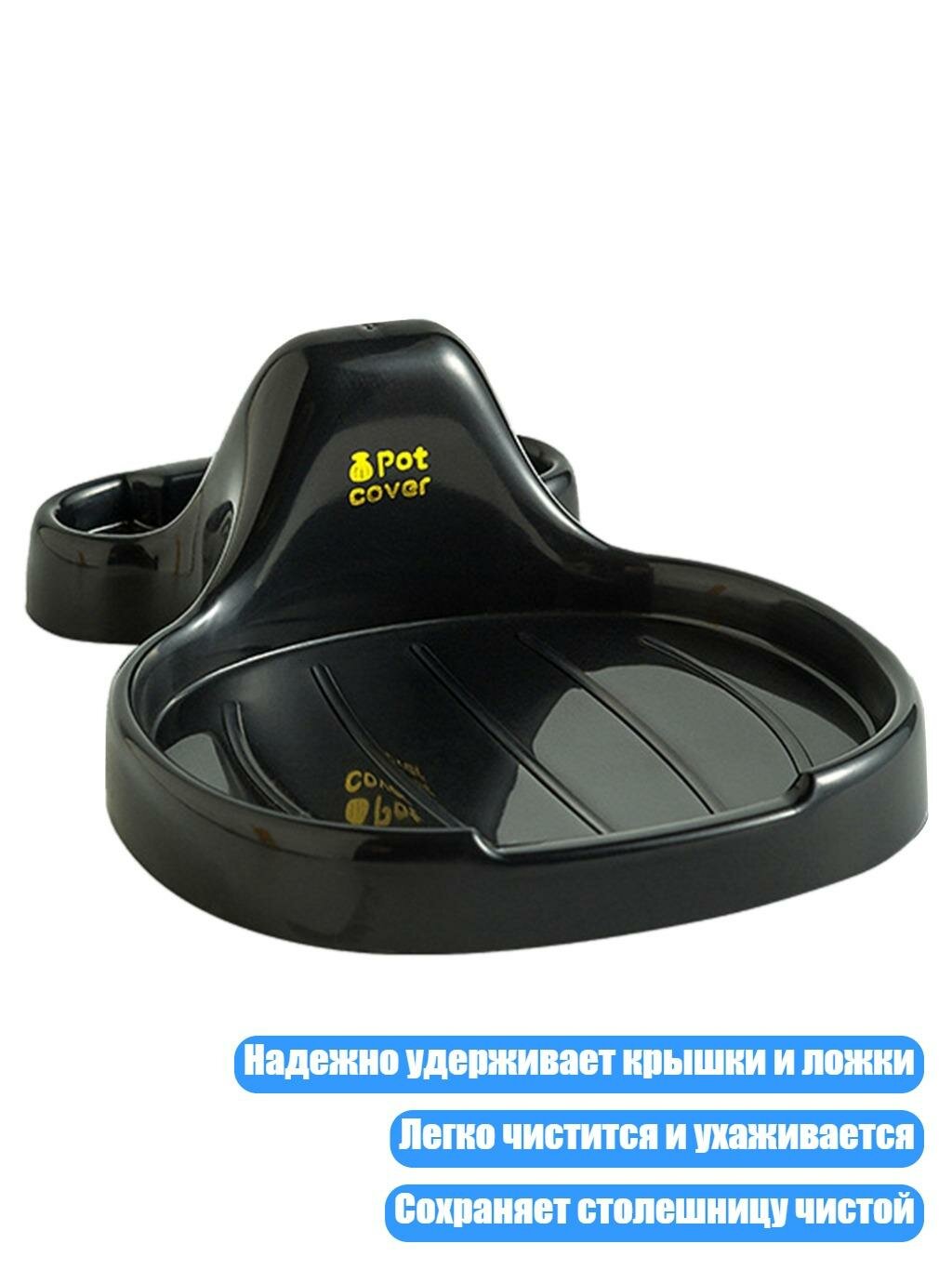 Держатель крышек и ложек, Черный