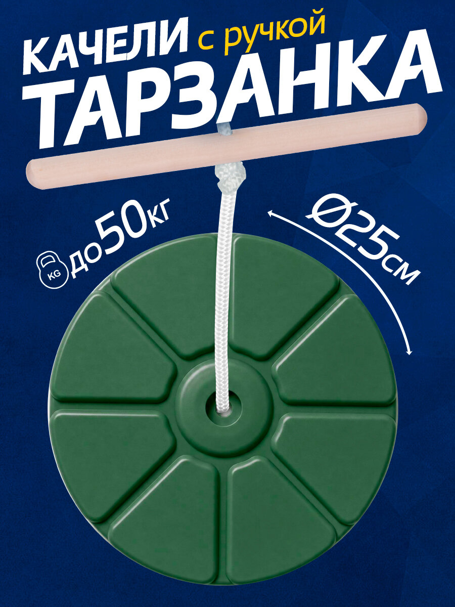 Качели тарзанка подвесные детские для дома и улицы Будущий Чемпион (тарзанка с деревянной ручкой) цвет изумрудный