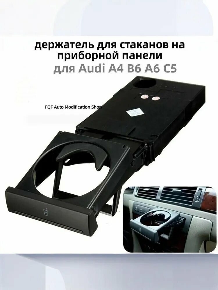 Автомобильные аксессуары Растягивающийся подстаканник для Audi A4 A6 C5 1998-2004 держатель для воды и напитков 4B0862534D
