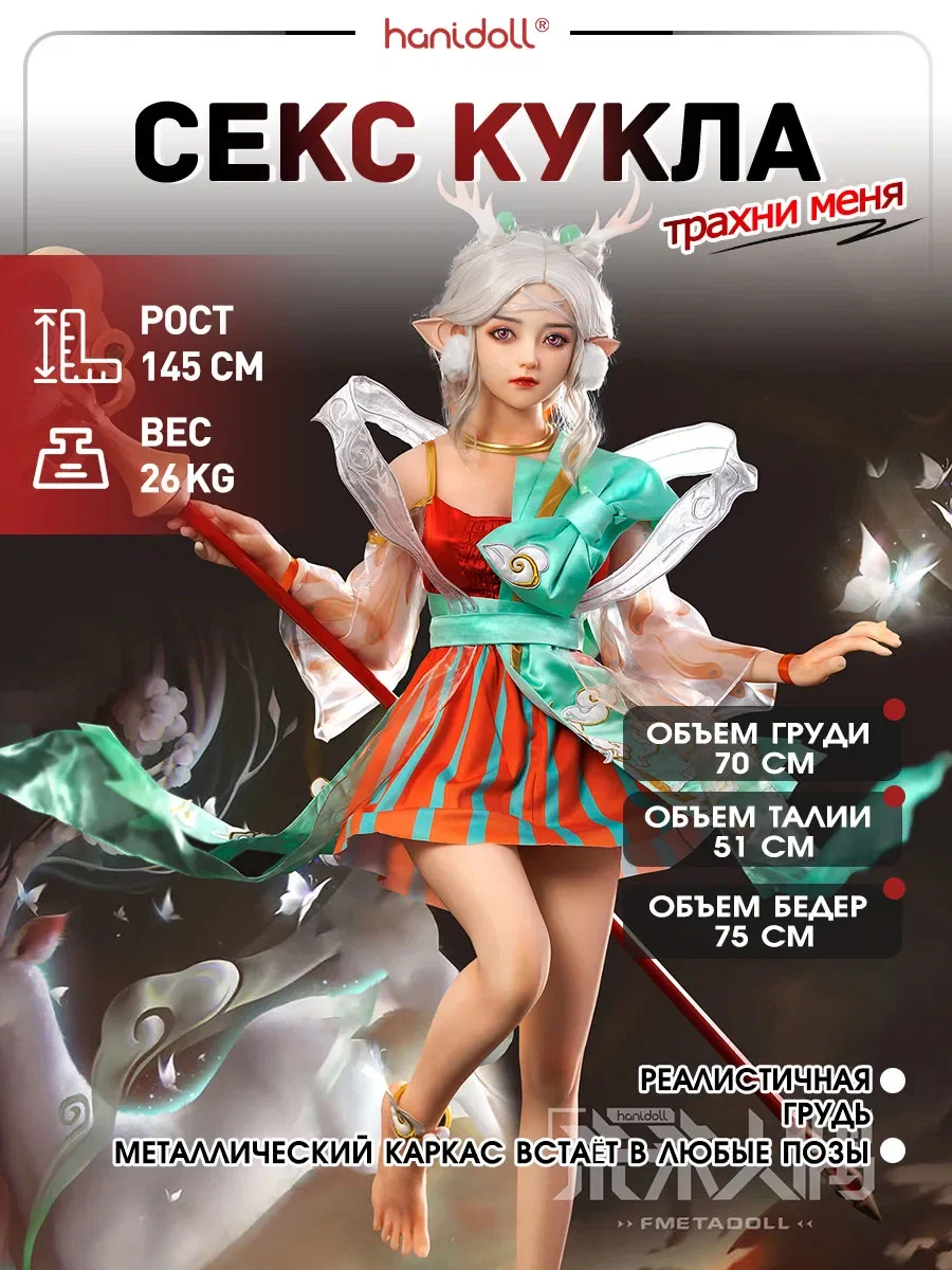 145CM секс-кукла Белый цвет, Товары для взрослых 18+. Мастурбатор мужской, секс кукла для мужчин Hanidoll