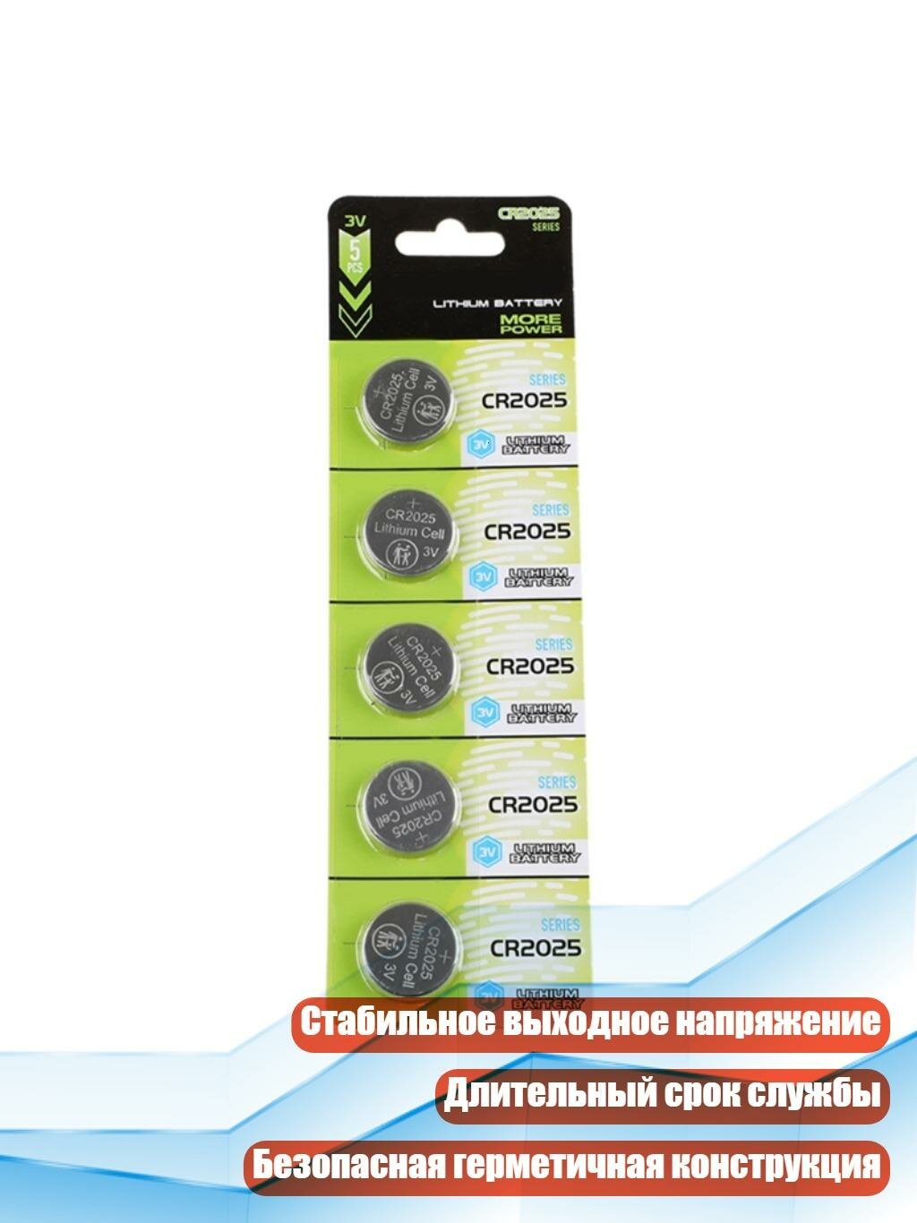 Батарейки CR2025, 10/5 шт, 5 капсул