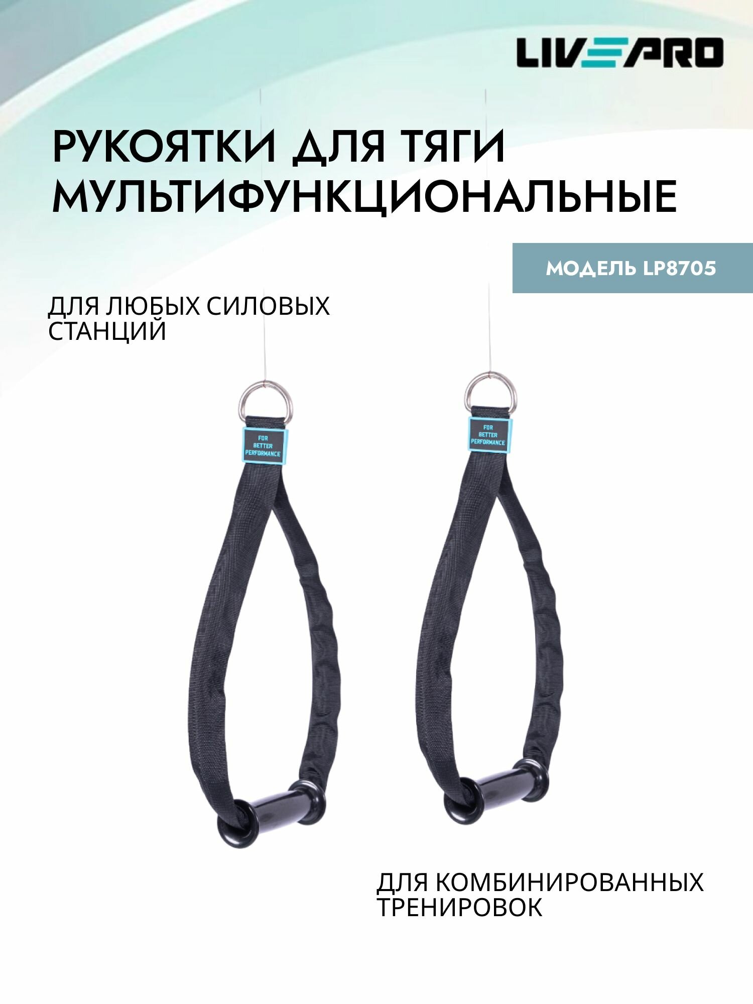 Рукоятки мультифункциональные LIVEPRO Multi Function Handles (пара)