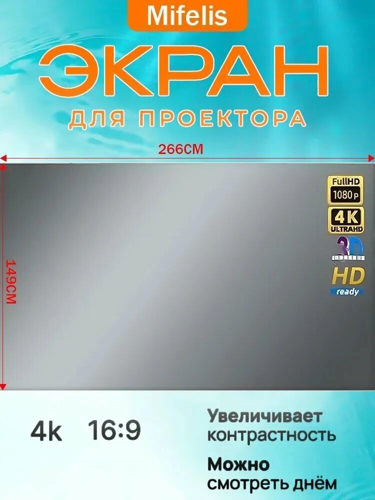 Экран для проектора, серый