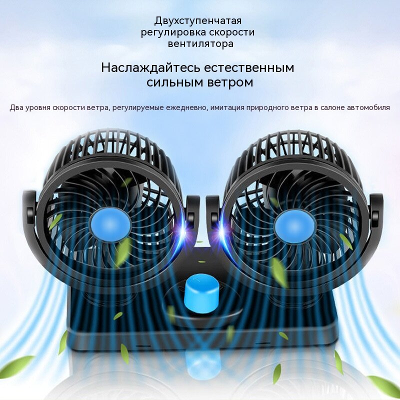 Автомобильный вентилятор с поворотом 360 градусов, универсальный 12В/24В для легковых и грузовых авто