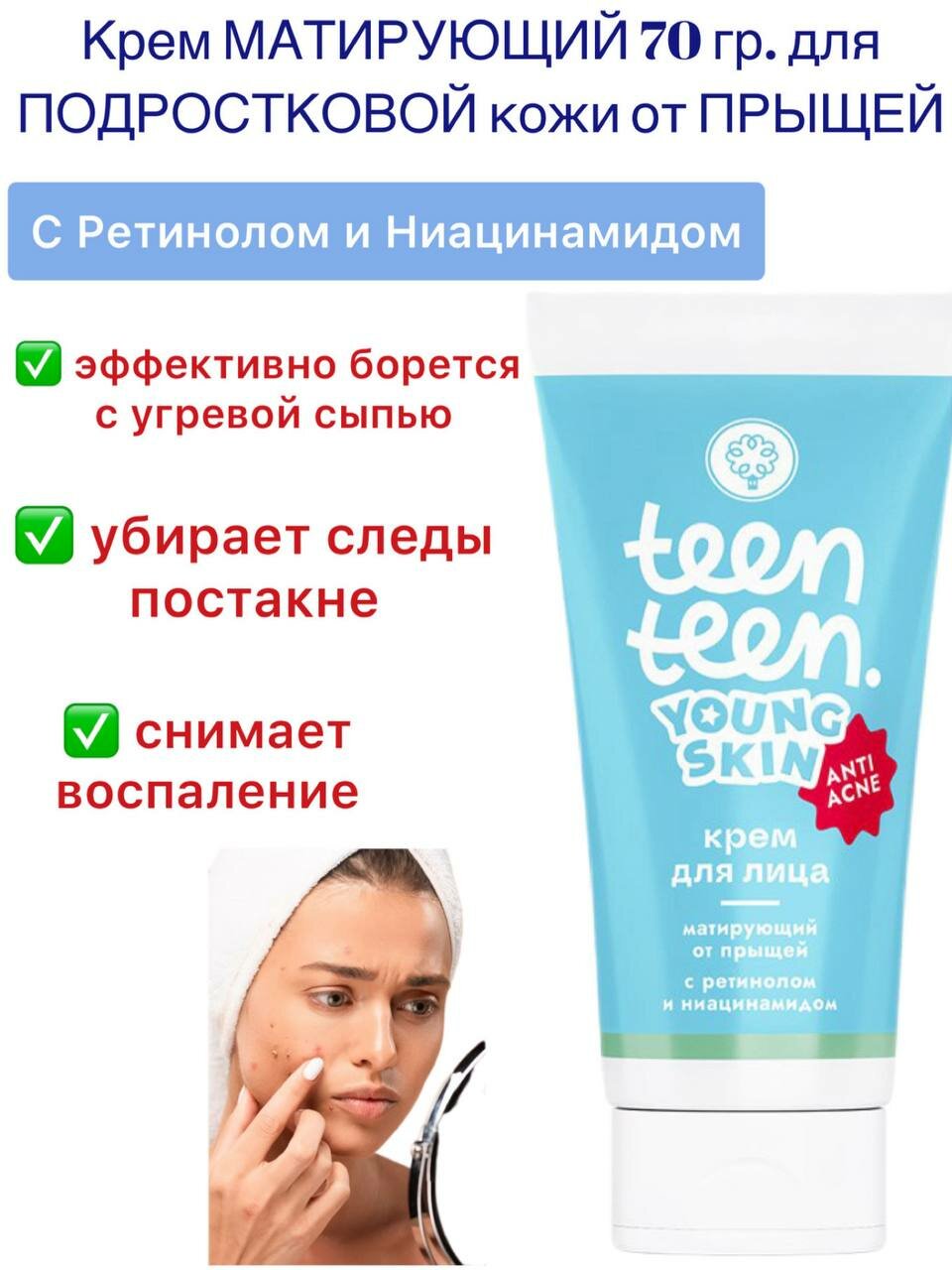 Матирующий крем для лица для юной кожи от прыщей 70гр. Дом Природы (Крым)