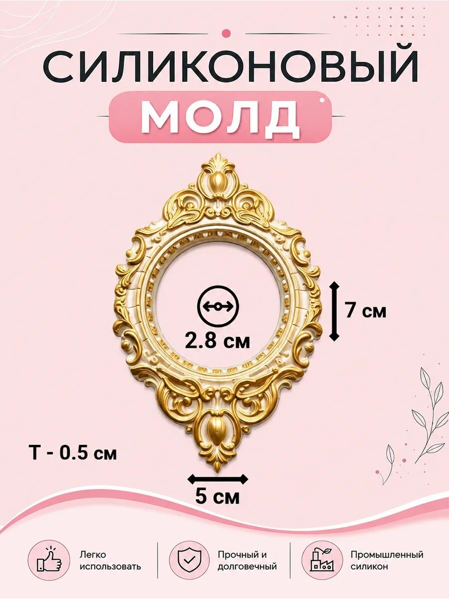 Молд силиконовый для рукоделия , декупаж и скрапбукинг, "Рамка"
