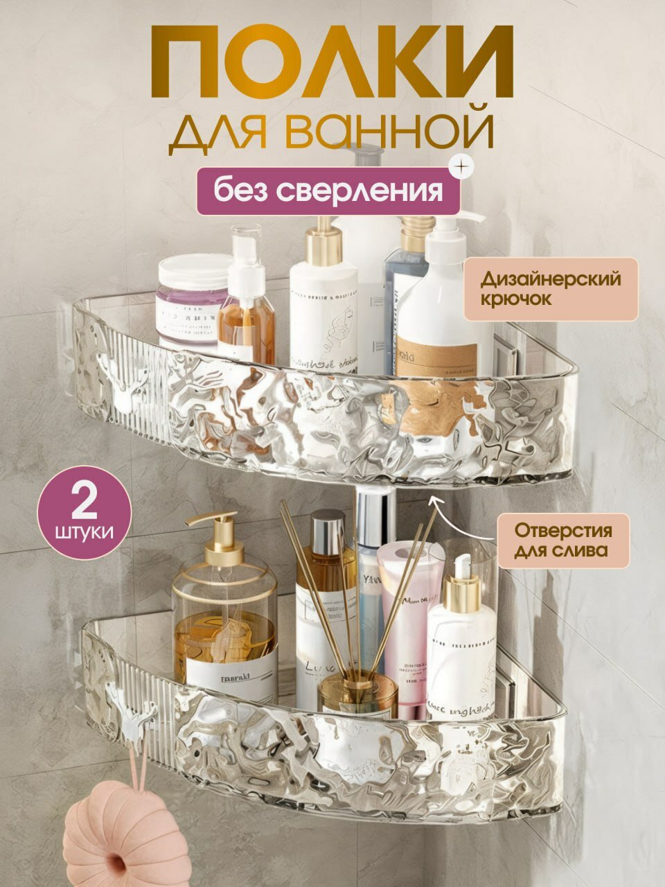 Полка для ванной, угловая настенная без сверления 2 штуки