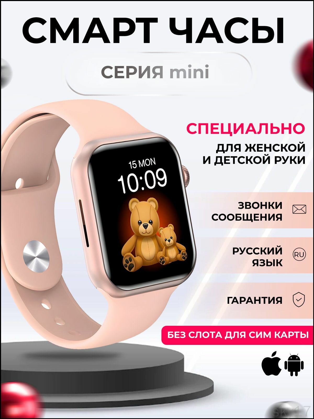 Смарт часы женские, детские наручные Mini, умные часы Smart Watch