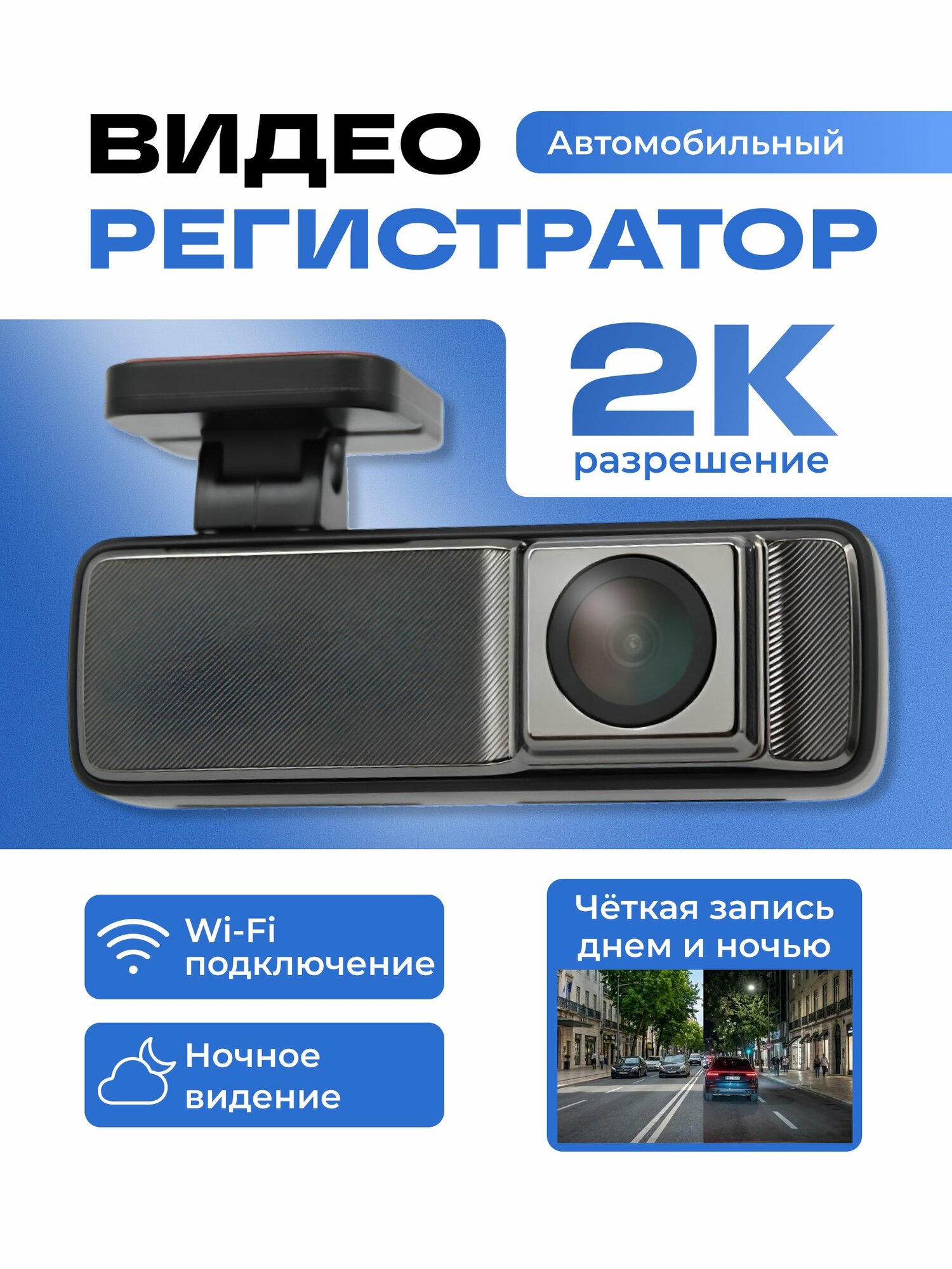 Видеорегистратор автомобильный с Wi-Fi, разрешение Full HD (1080р), управление со смартфона
