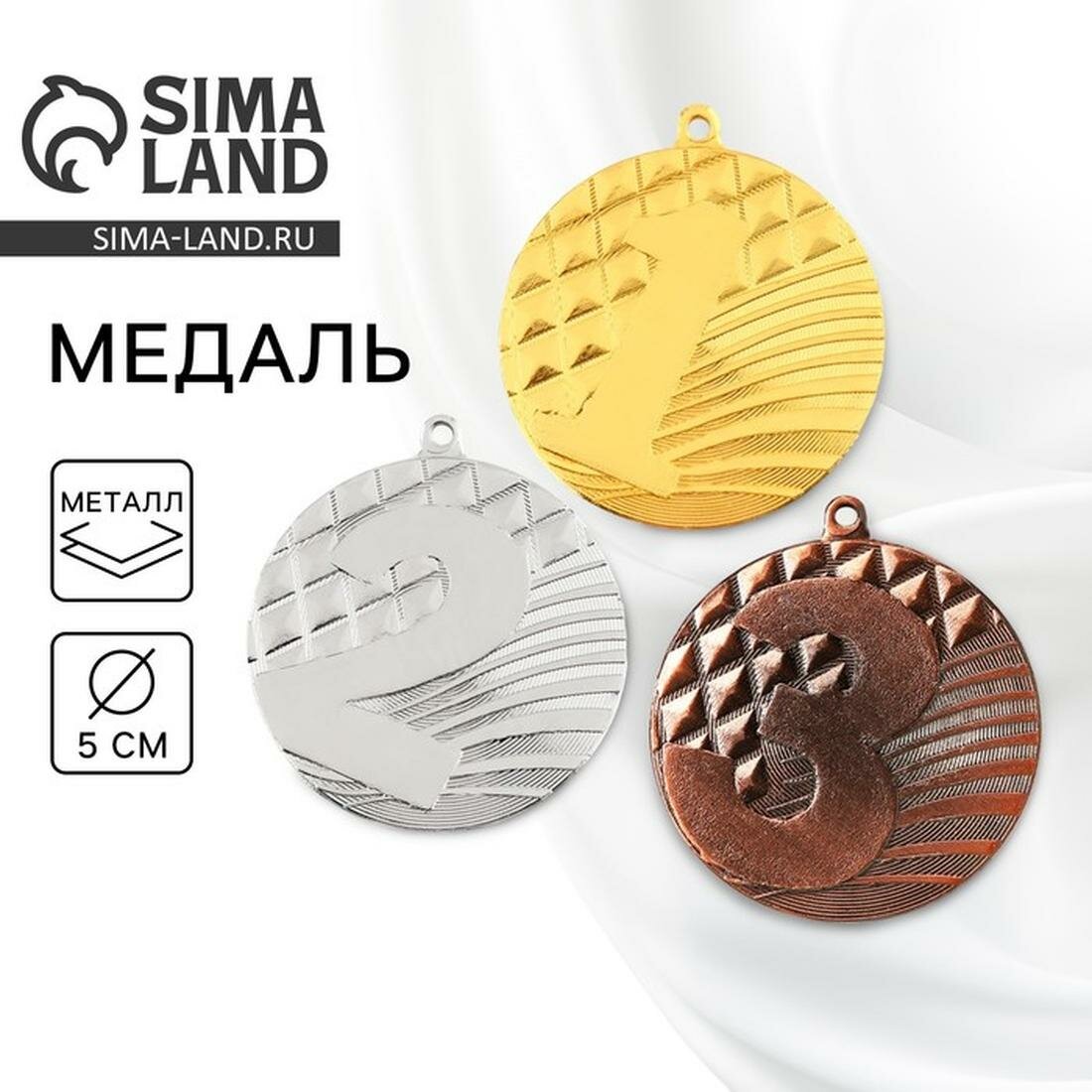 Медаль командор "1 место", металл, диаметр 5 см, золотистая, без ленты