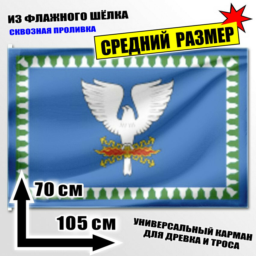 Флаг средний Уральского (Свердловская область) 105x70 см