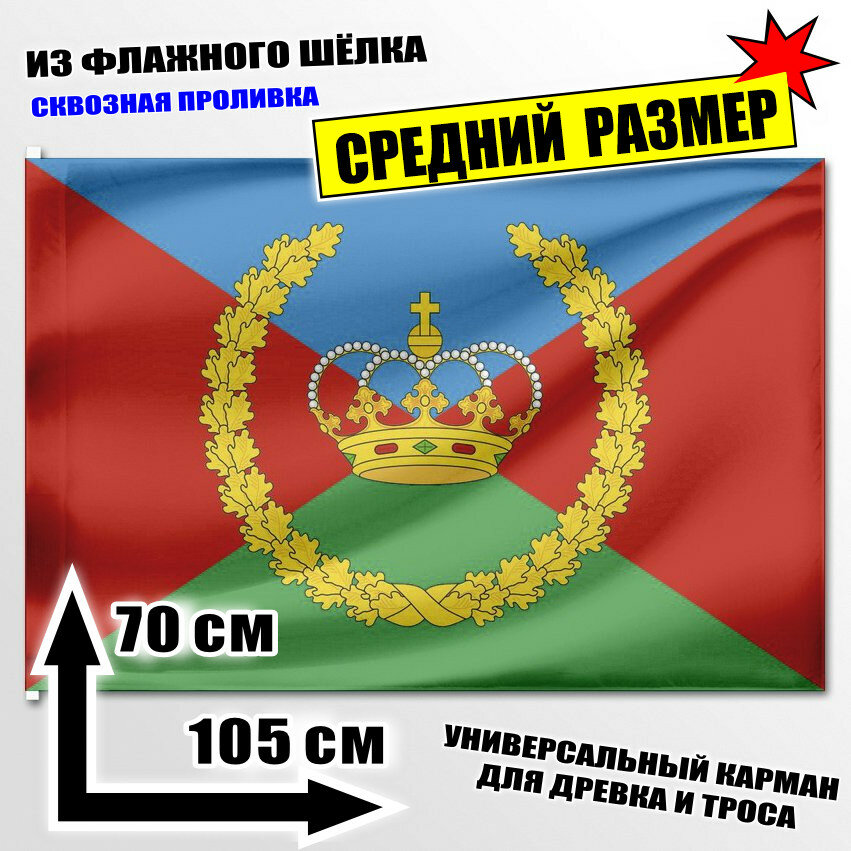 Флаг средний сельского поселения Константиновское 105x70 см