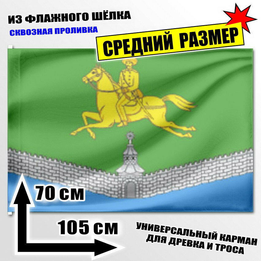 Флаг средний Северского сельского поселения 105x70 см