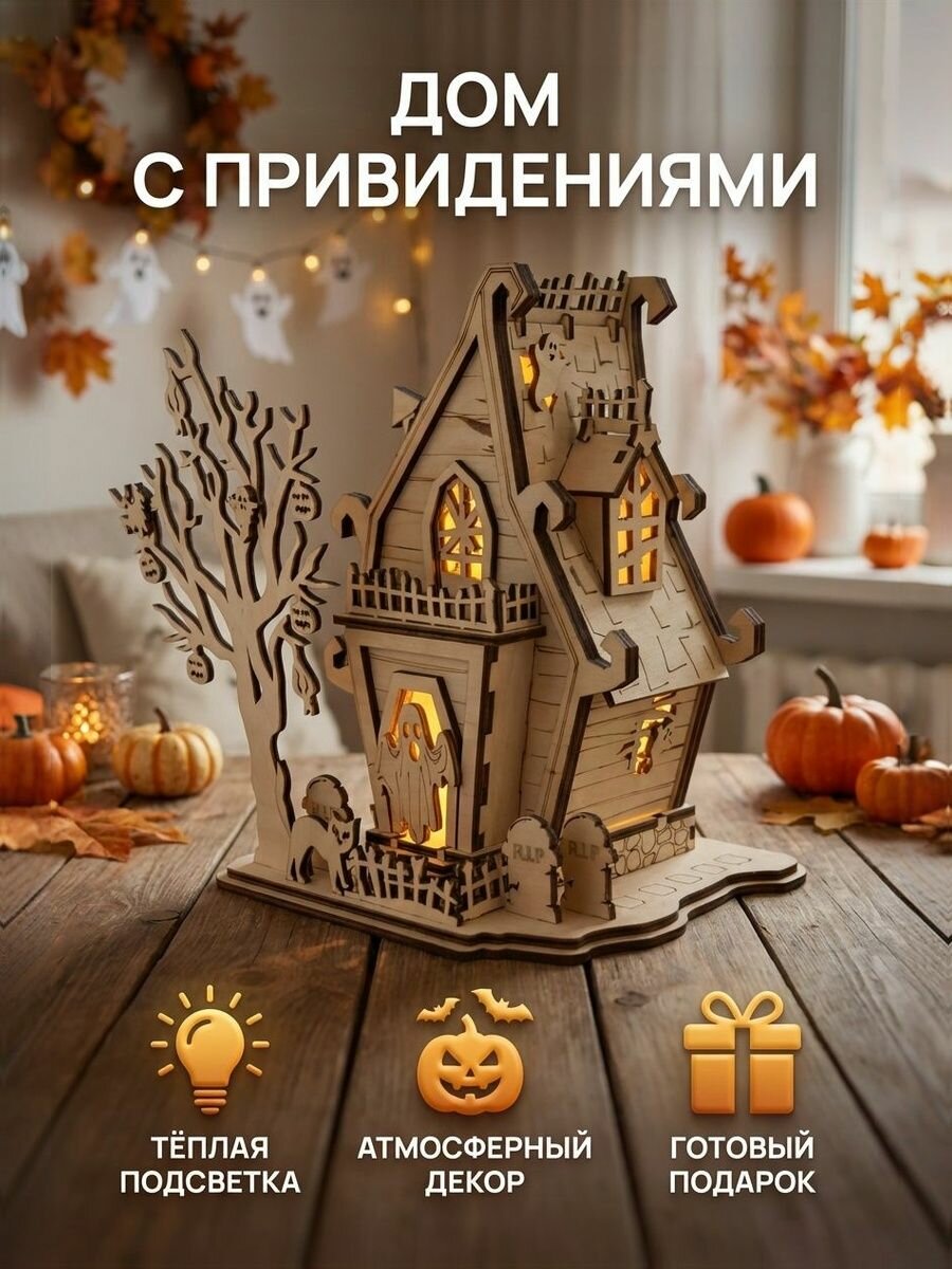 Дом с привидениями LASER OK, дерево, LED-свеча, батарейки AG10