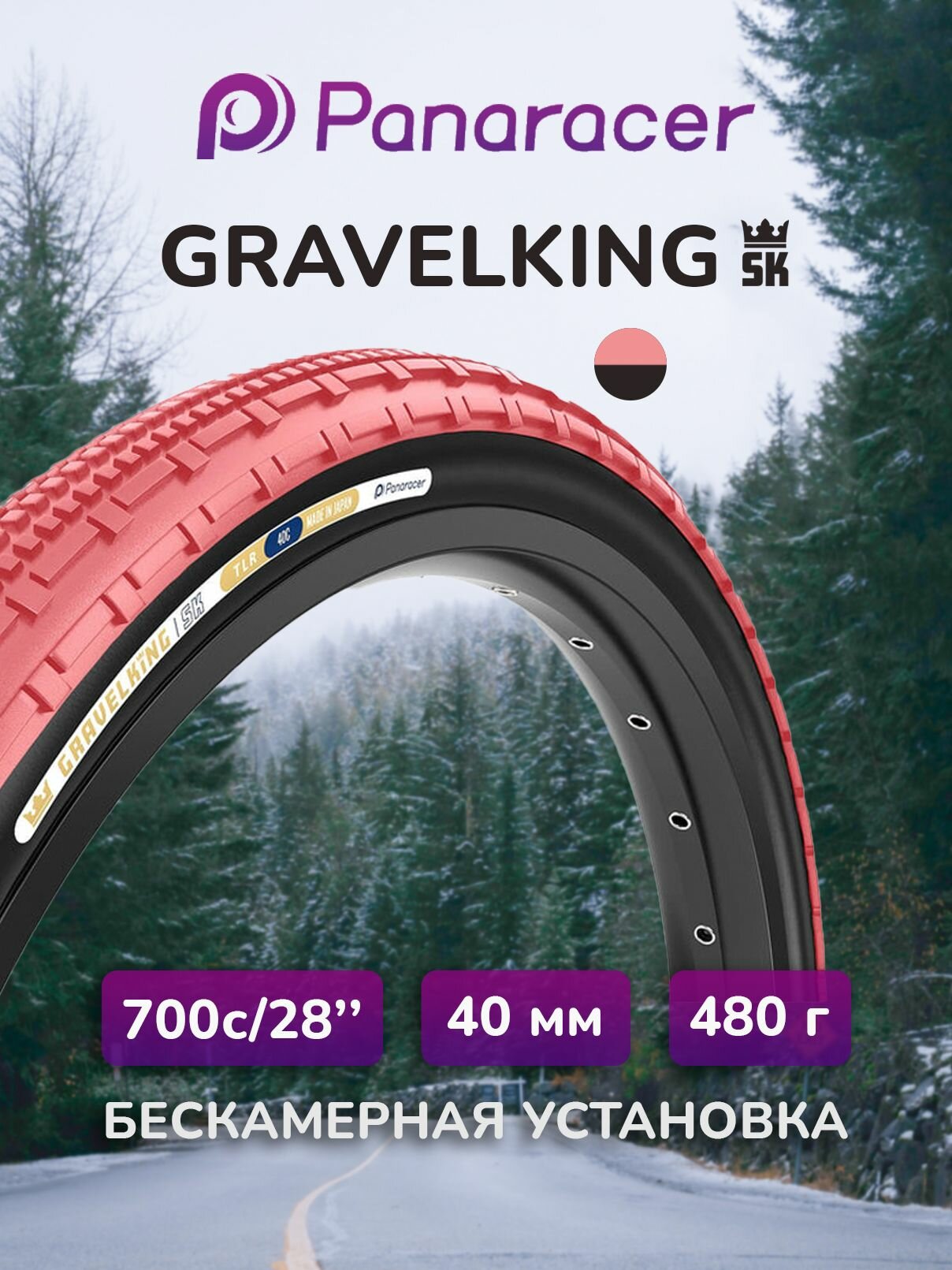 Покрышка Panaracer Gravelking SK Sakura Black 700x40 мм
