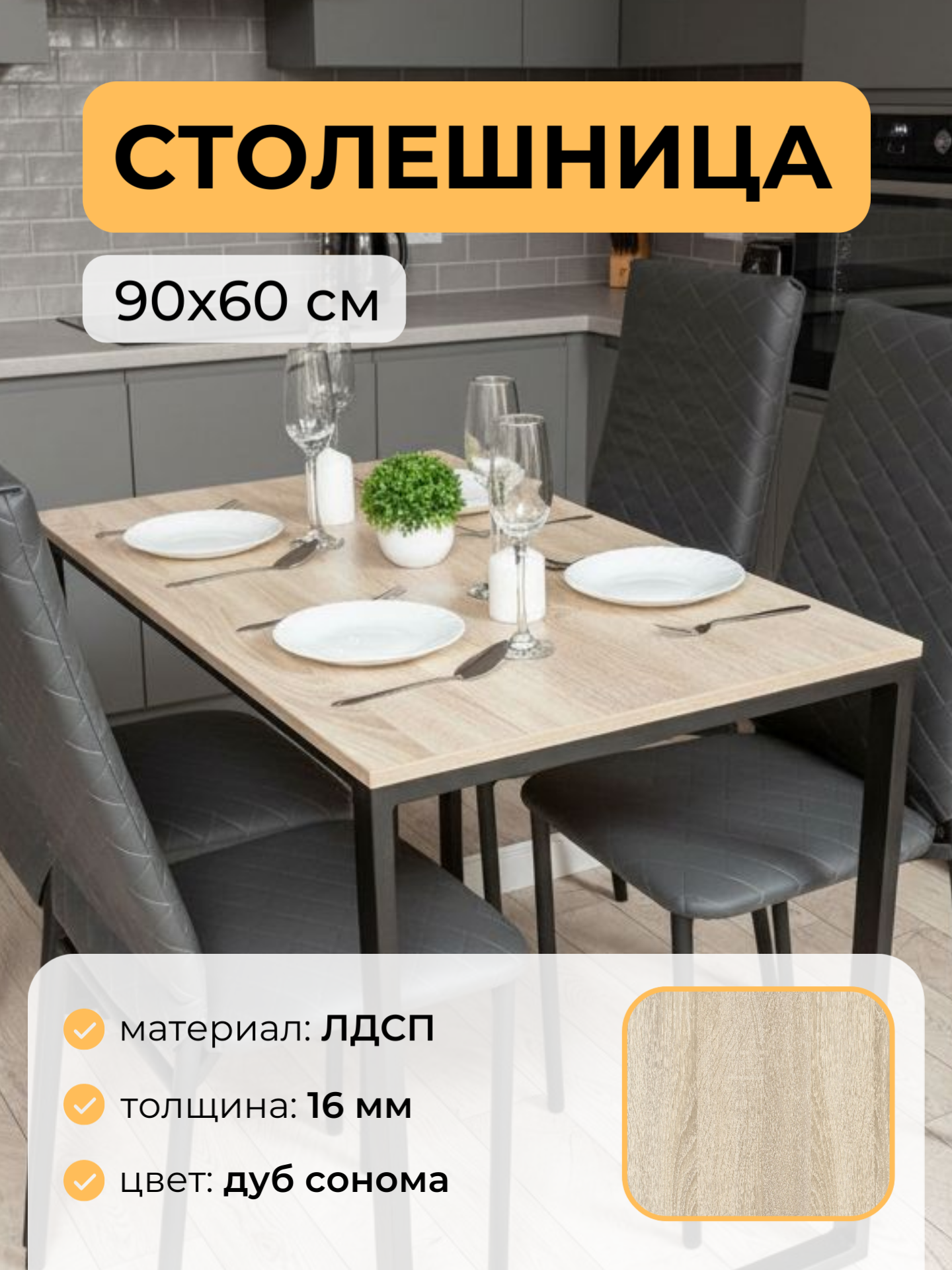 Столешница LOFIS ЛДСП 16 мм 90х60 см дуб сонома