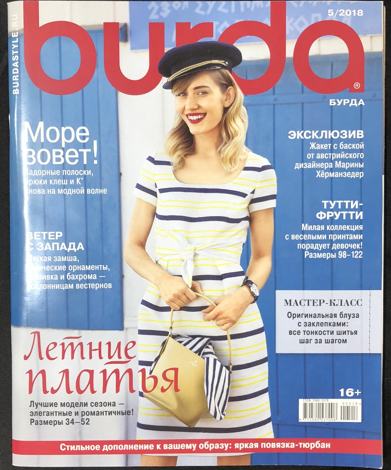 Журнал Бурда (Burda Style) № 5 2018 год #6