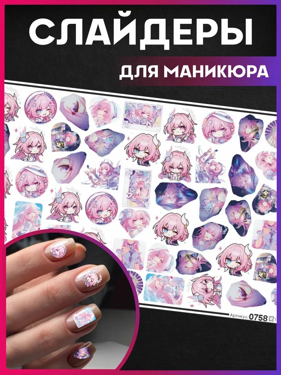 Наклейки на ногти Хонкай Стар Рейл Кирена