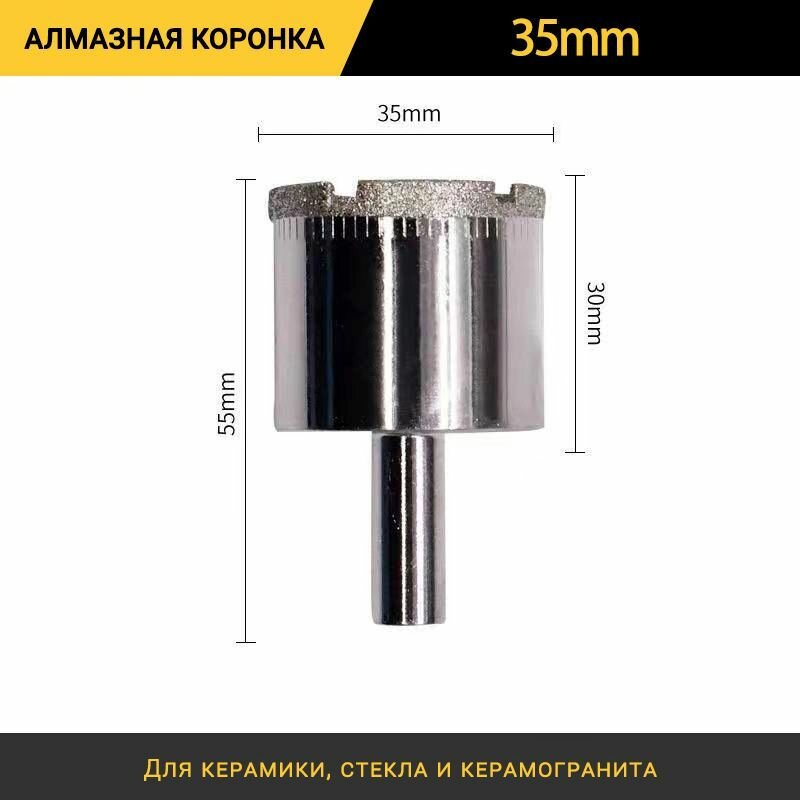 Коронка алмазная 35 мм по керамике, кафелю, стеклу и керамограниту