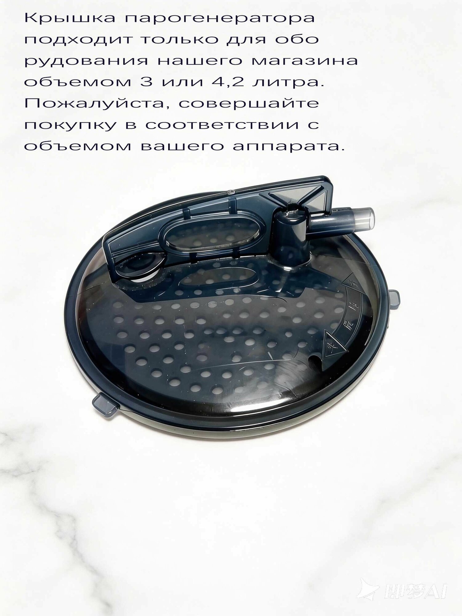 Крышка для парового сауны, предназначенная для использования с аппаратом объёмом 3 л или 4,2 л