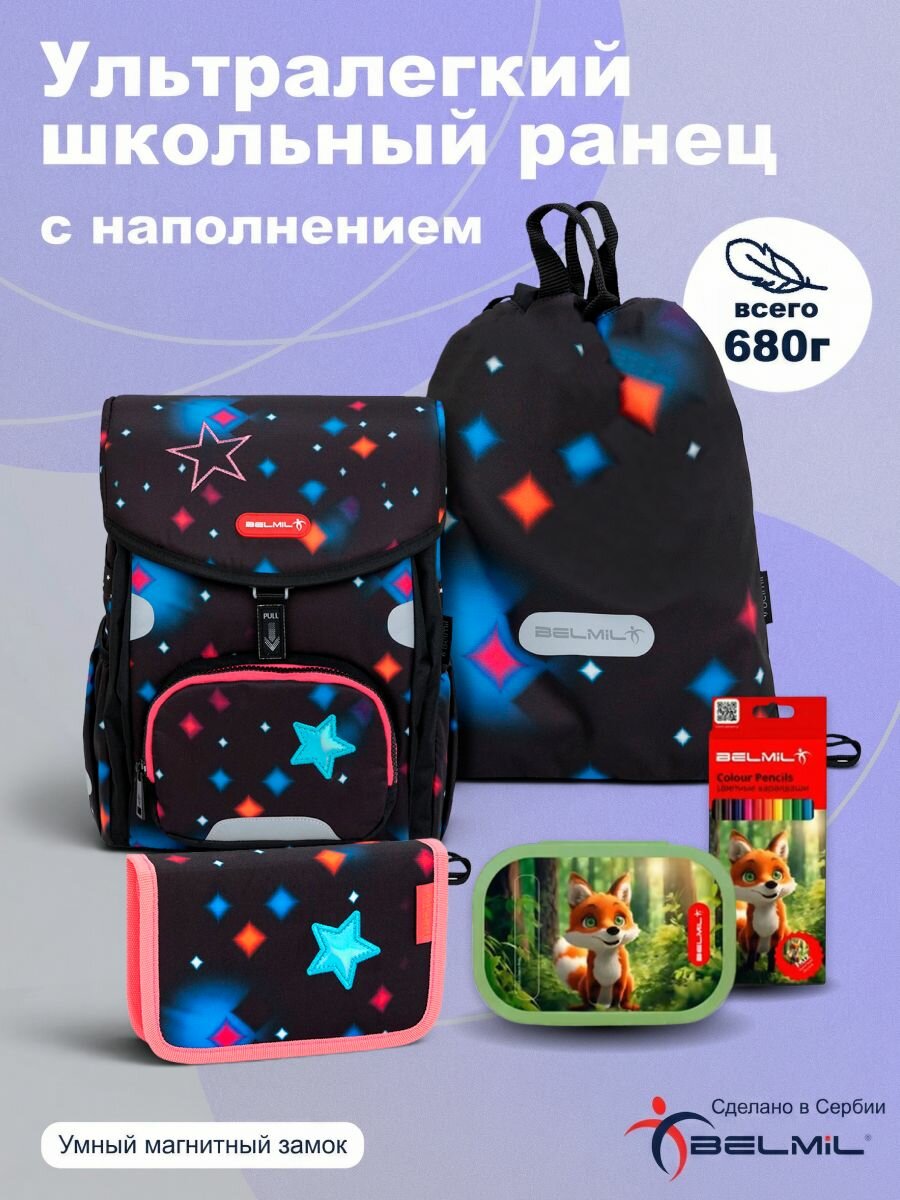 Школьный ранец BelMil CLICKBAG "Stars" с наполнением