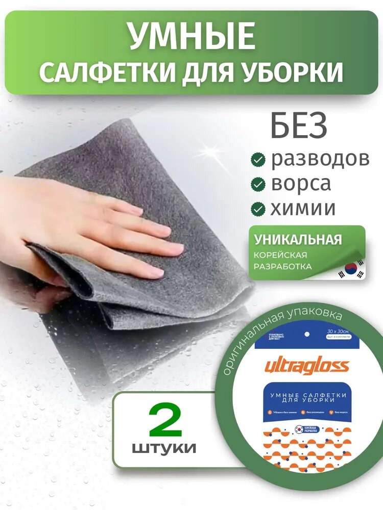 Умные корейские салфетки для уборки, тряпки для уборки, 2 шт.