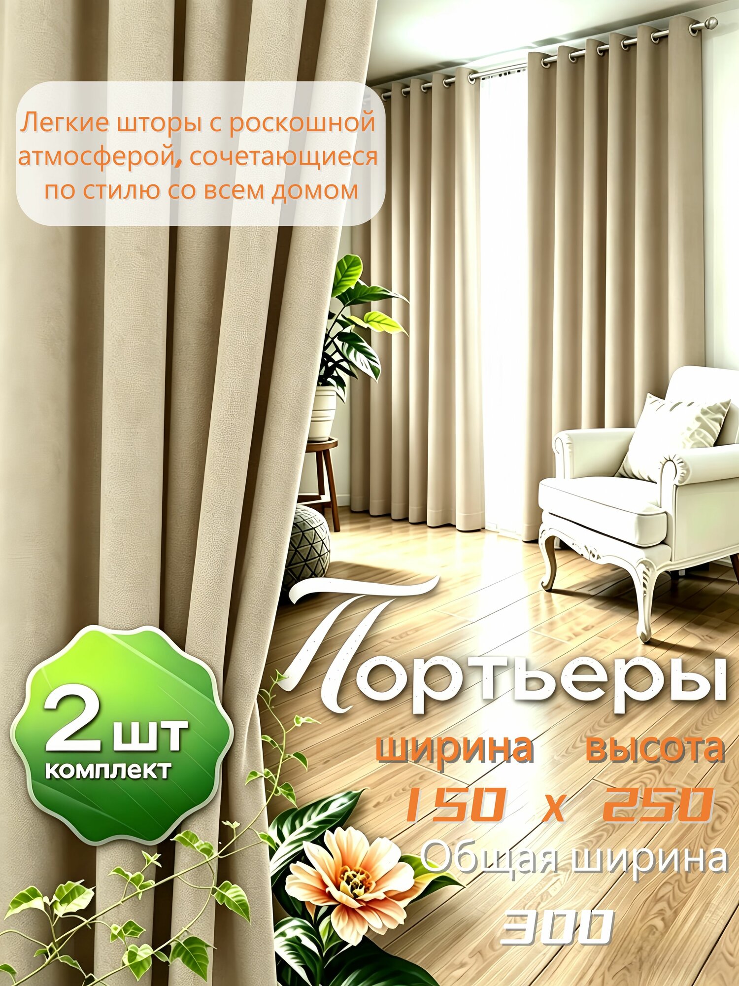 Комплект штор "Пламя в окне", непрозрачные, крепление лентой, полиэстер