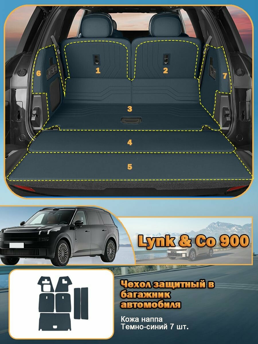 Чехол защитный в багажник автомобиля Lynk & Co 900 коврик для багажника автомобиля, Кожаный коврик для багажника