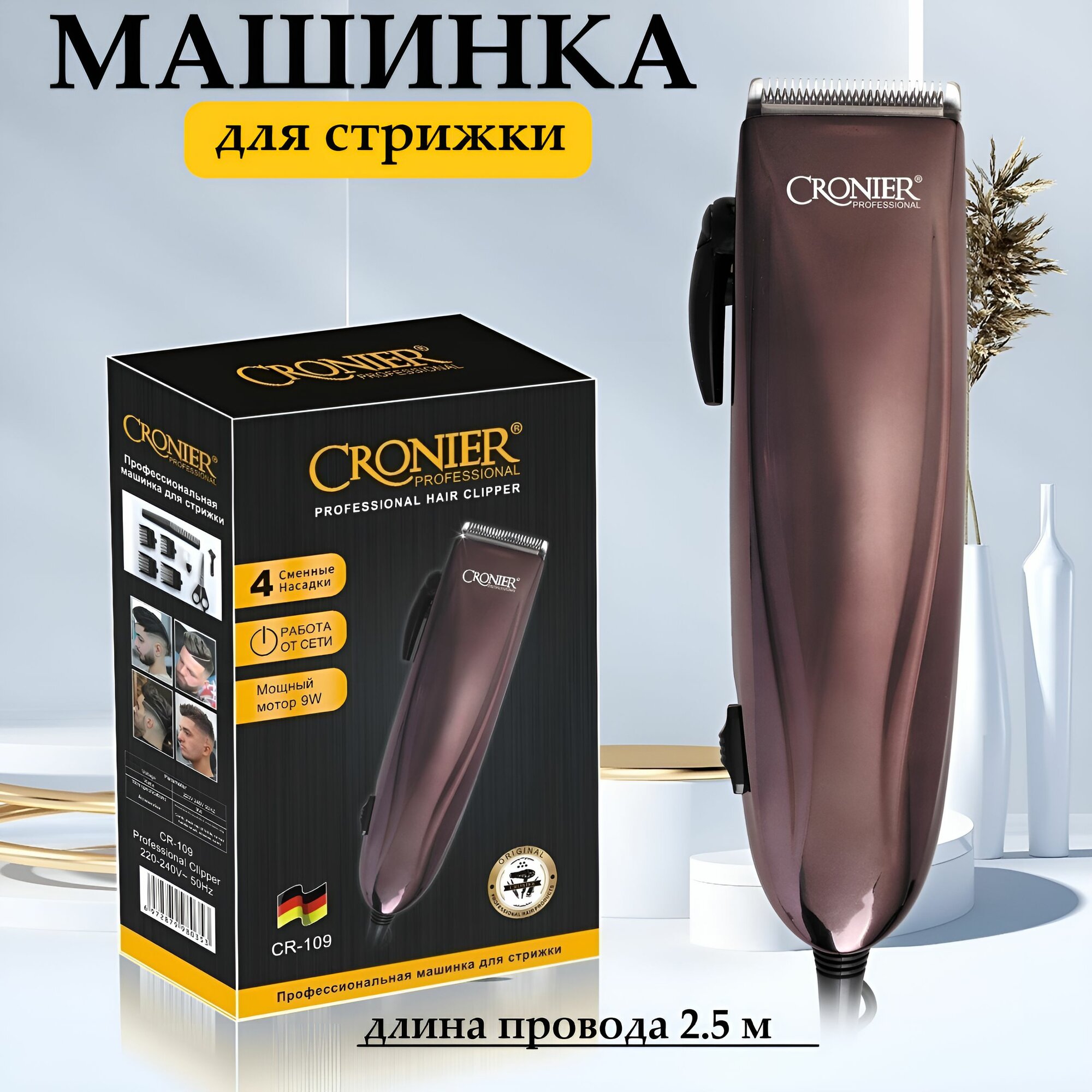 Машинка для стрижки волос проводная с насадками / машинка для стрижки волос от сети