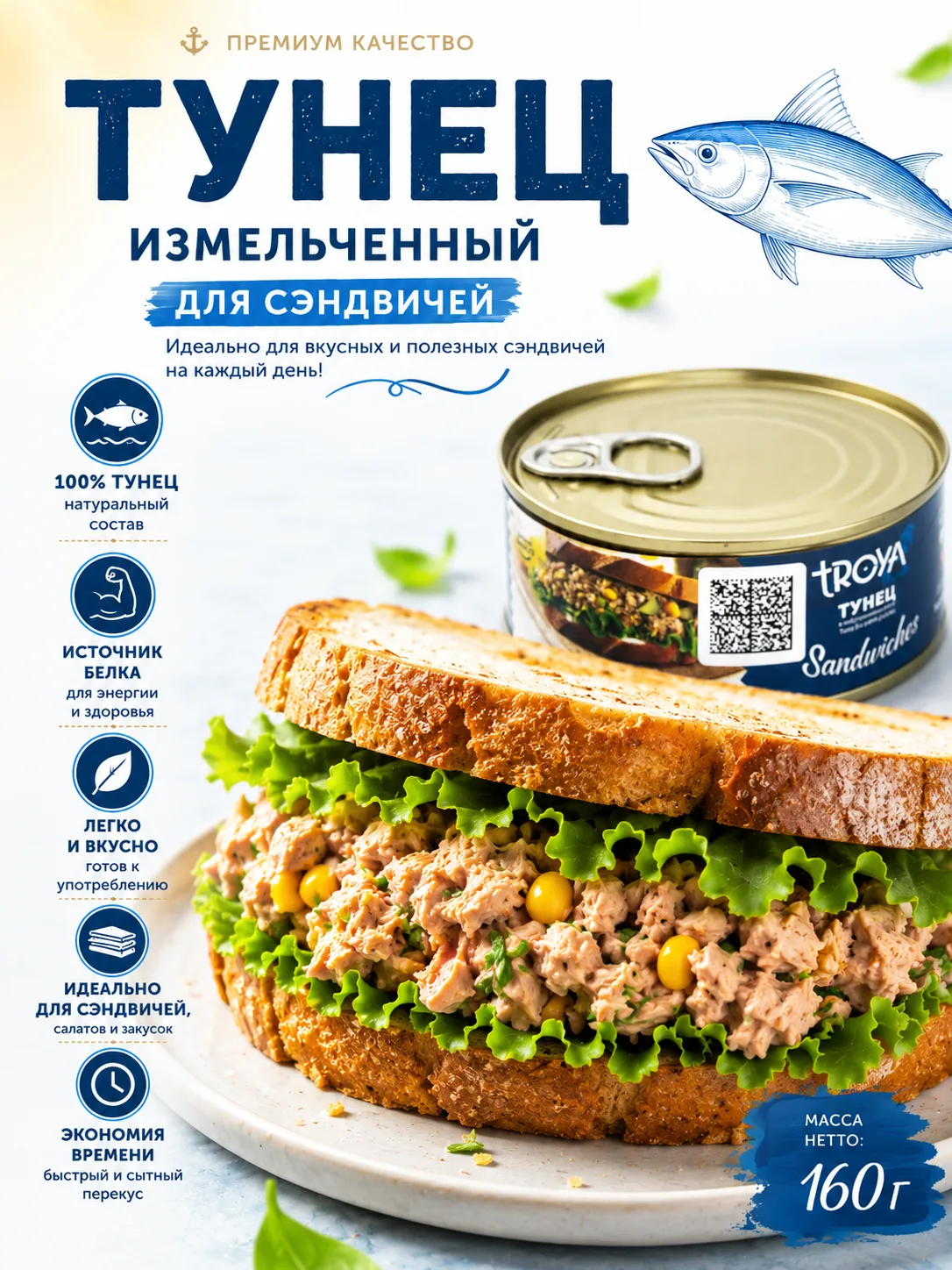 Консервированный тунец в подсолнечном масле, 160 гр. Troya от бренда DARDANEL