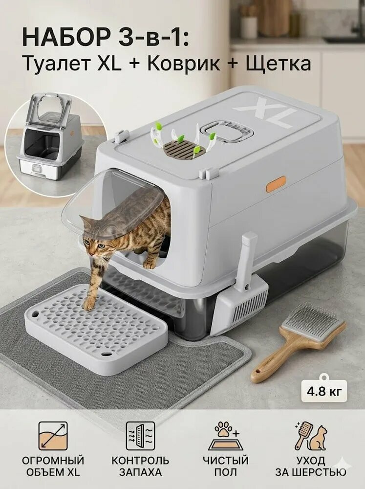 Закрытый туалет для кошек XL 60x40x41 см, большой лоток для кошек с защитой от запаха и ковриком в комплекте