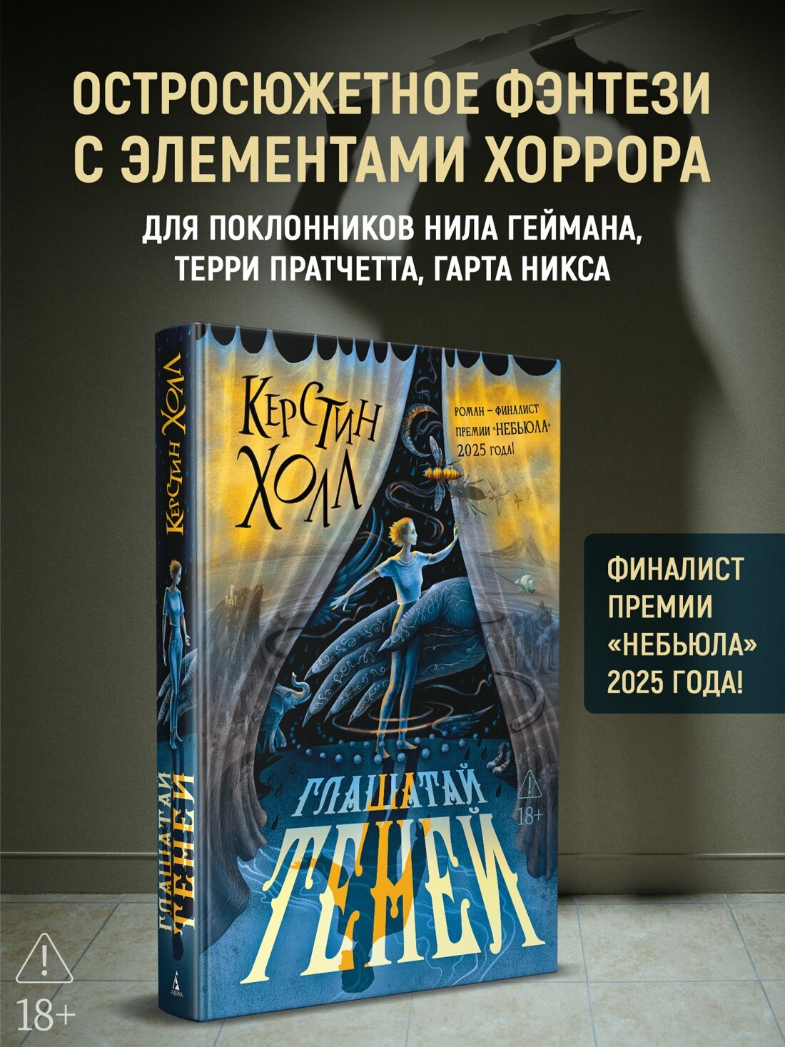 Звезды новой фэнтези. Глашатай теней. Холл Керстин