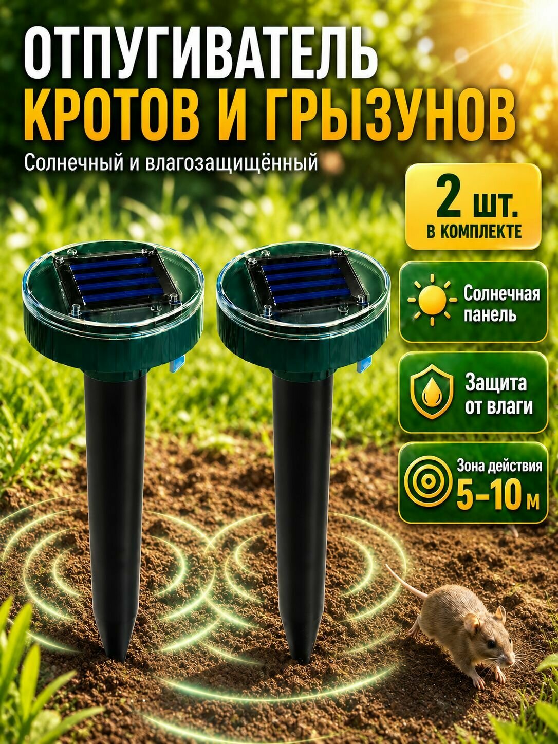 Ультразвуковой отпугиватель змей и мышей, комплект из 2 штук отпугиватель змей отпугиватель мышей комплект 2 штуки ультразвуковой