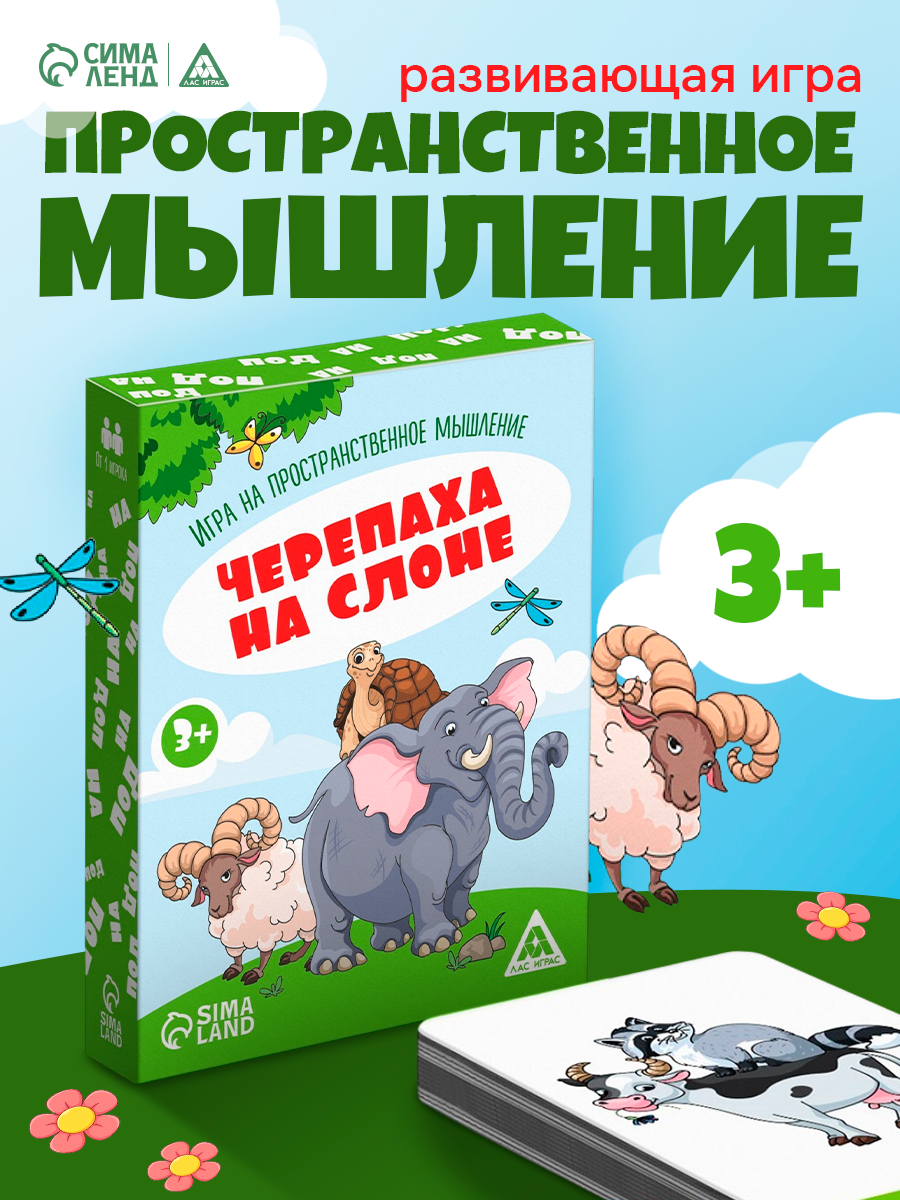 Настольная игра на пространственное мышление ЛАС играс "Черепаха на слоне", 3+