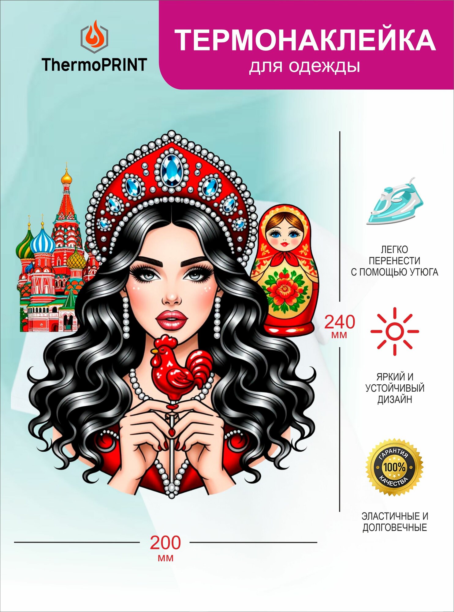 Термонаклейка на одежду Русская Девушка