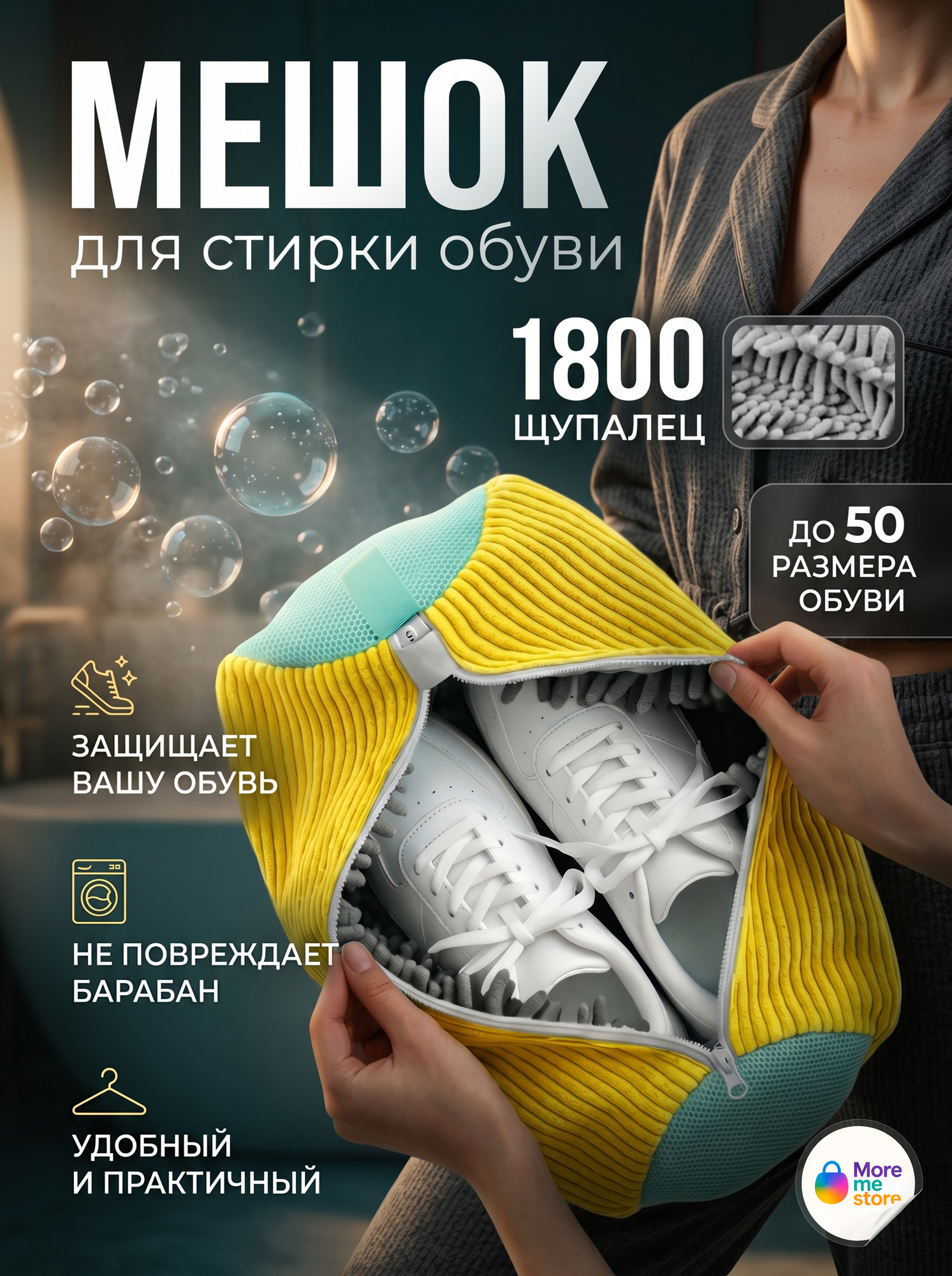 Мешок сумка для стирки обуви и кроссовок в стиральной машине, желтый