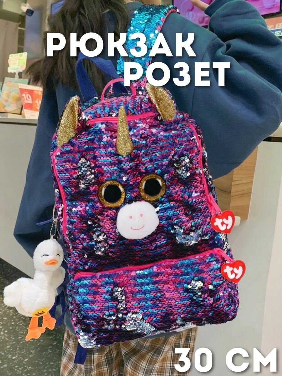 Рюкзак прямоугольный TY Рюкзак для девочки / Единорог с пайетками