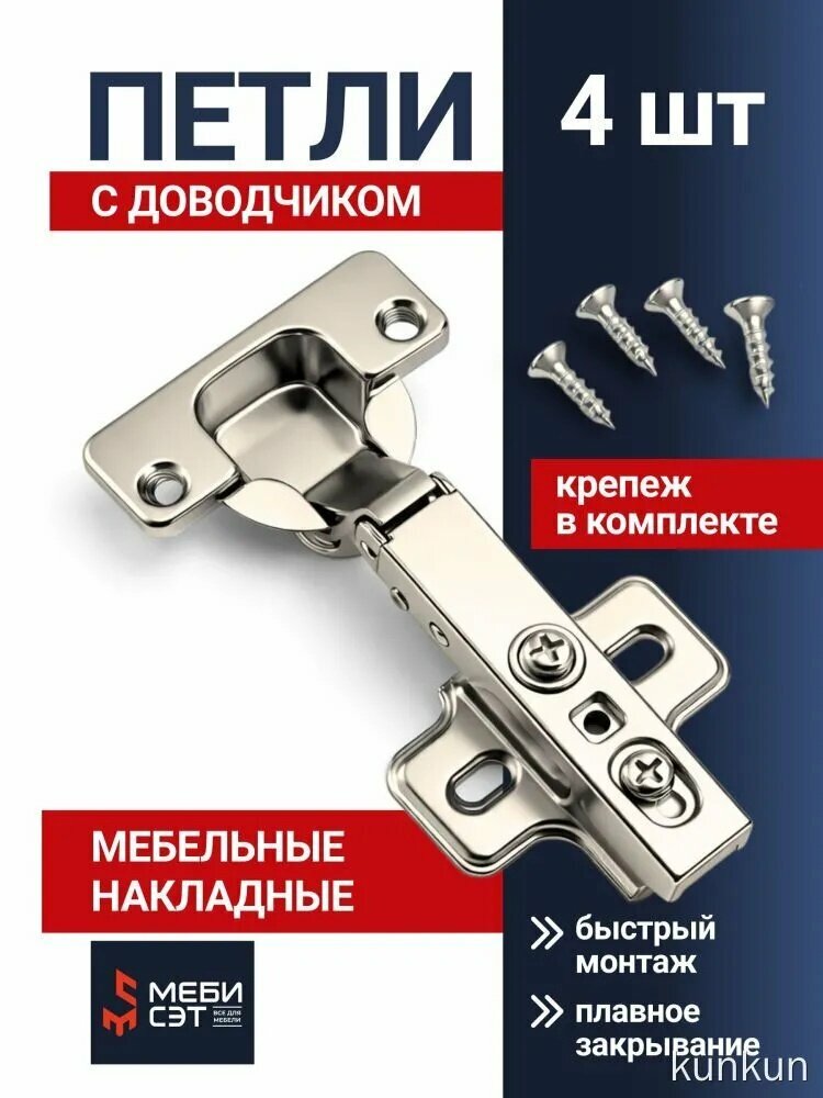 Петля мебельная
