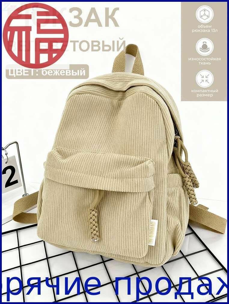 Рюкзак