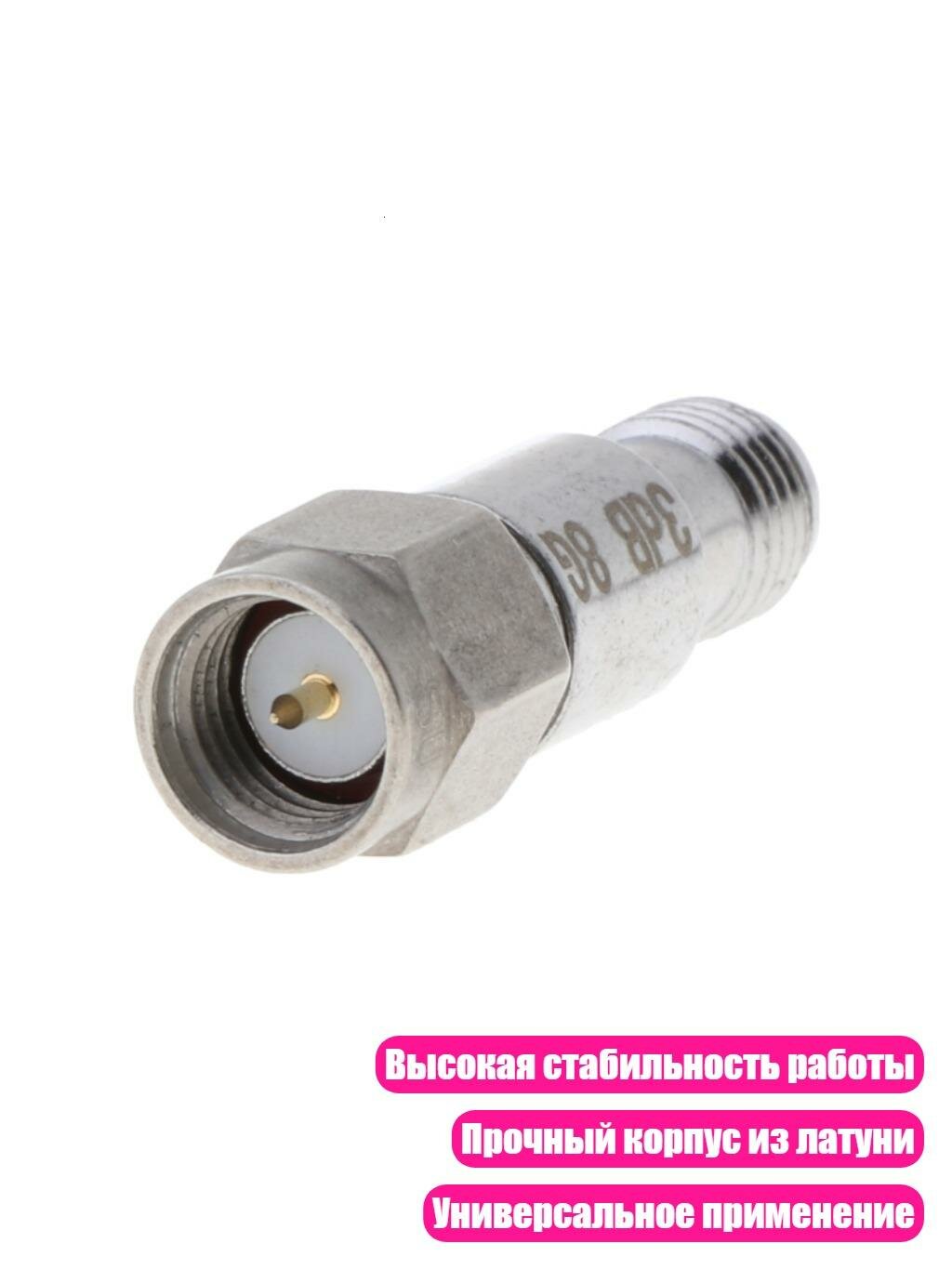 Постоянные коаксиальные аттенюаторы SMA, 3DB