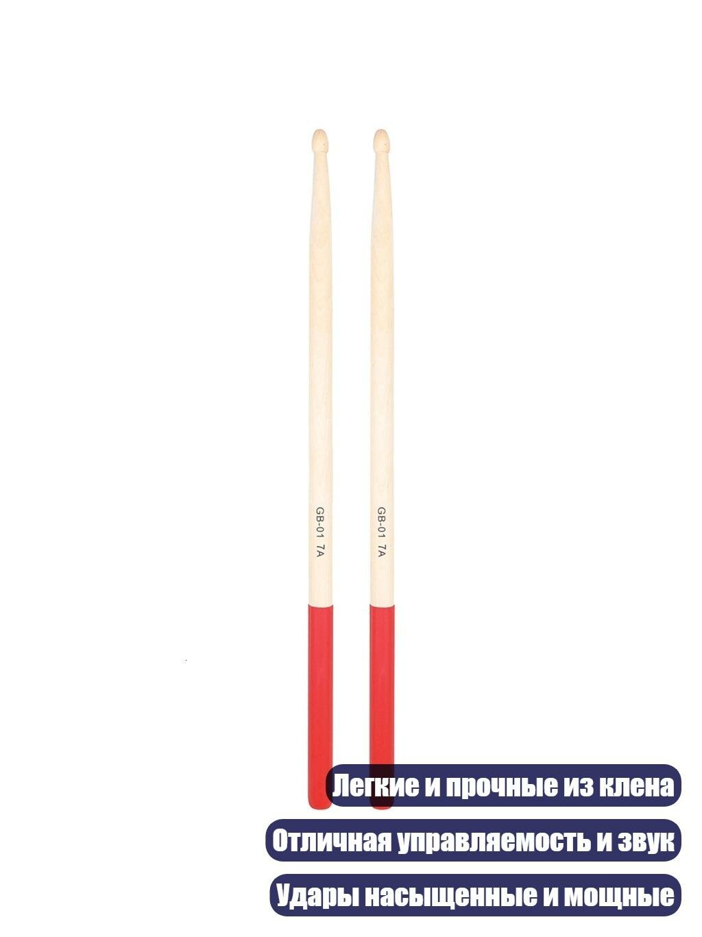 Барабанные палочки из клёна, 5A/7A, красный - 7A