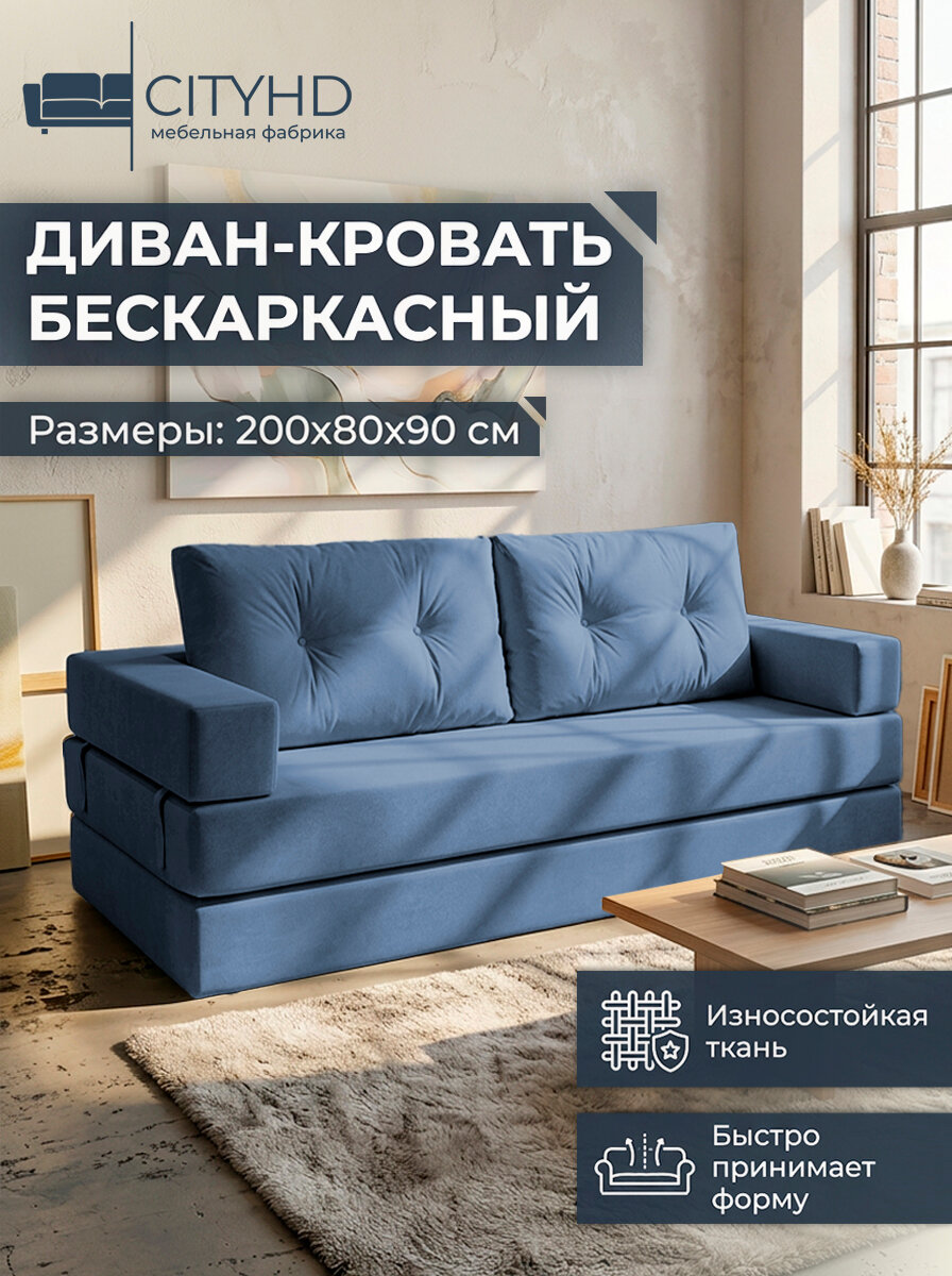Бескаркасный диван "Брюссель-10", CityHD, Синий велюр, спальное место 200х160, модульный