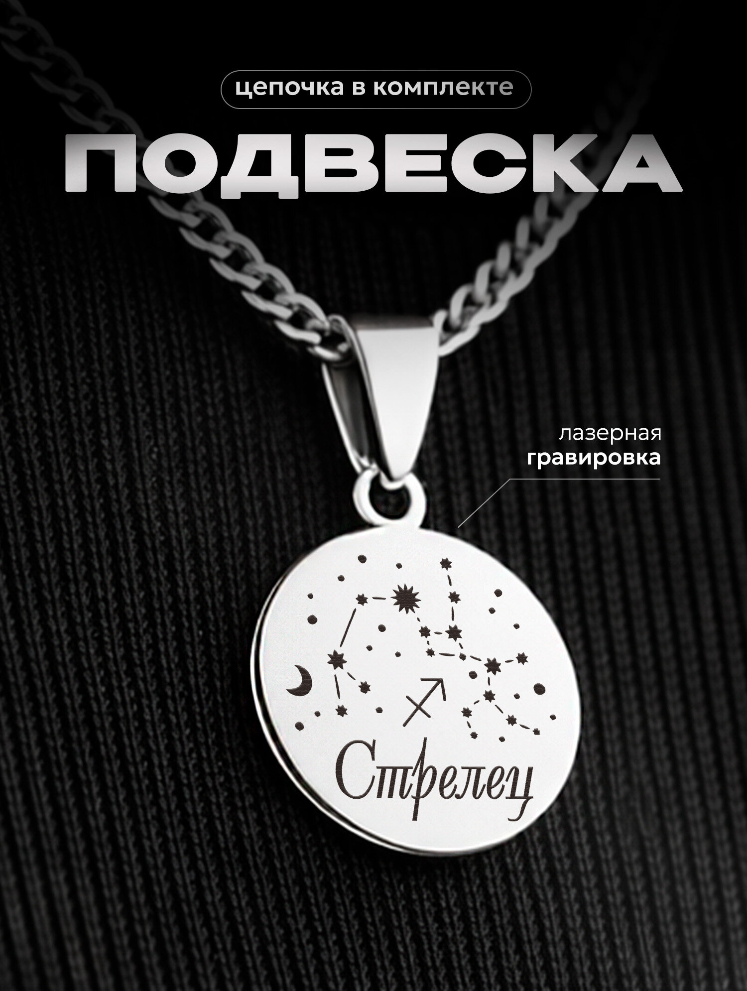Подвеска