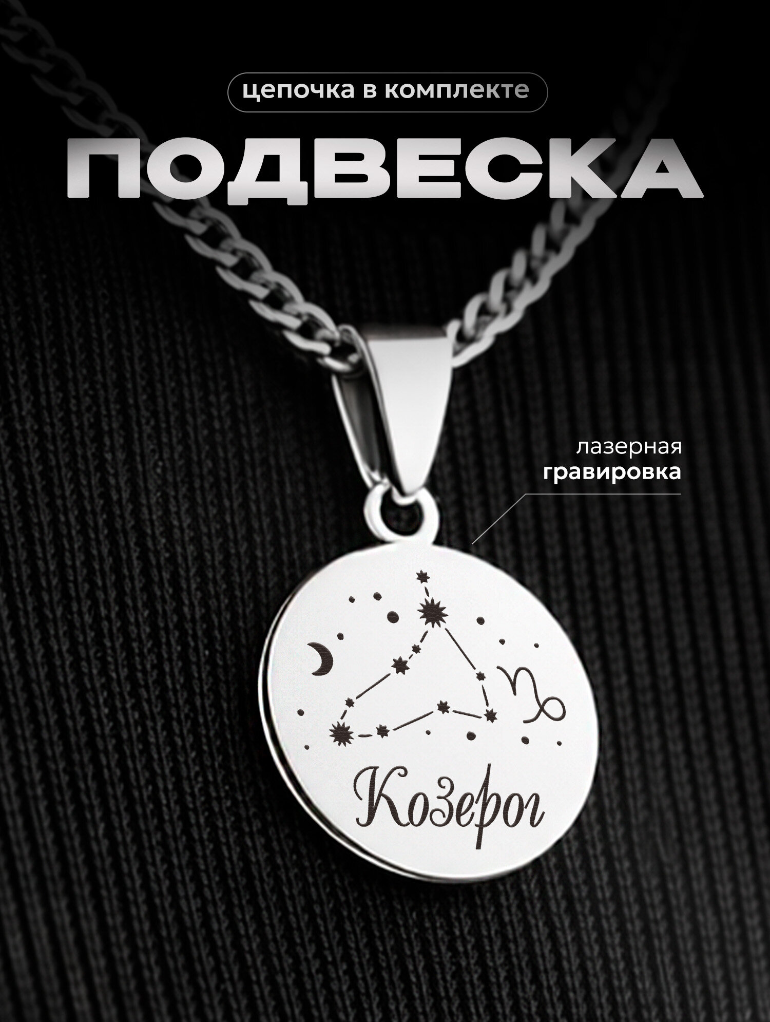 Подвеска