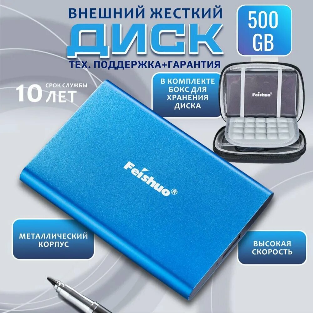 Внешний жесткий диск Feishuo, 500 Гб, USB, металл, голубой, с противоударной сумкой-чехлом