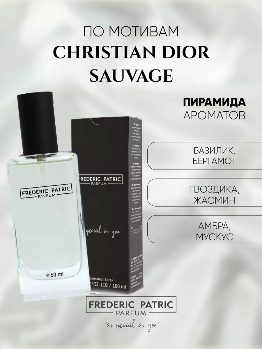 Парфюмерная вода для мужчин C-11 по мотивам Dior Savage 50 мл