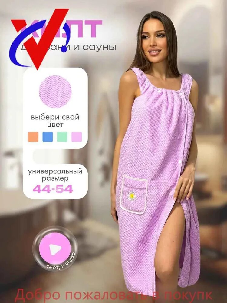 Килт Банный женский