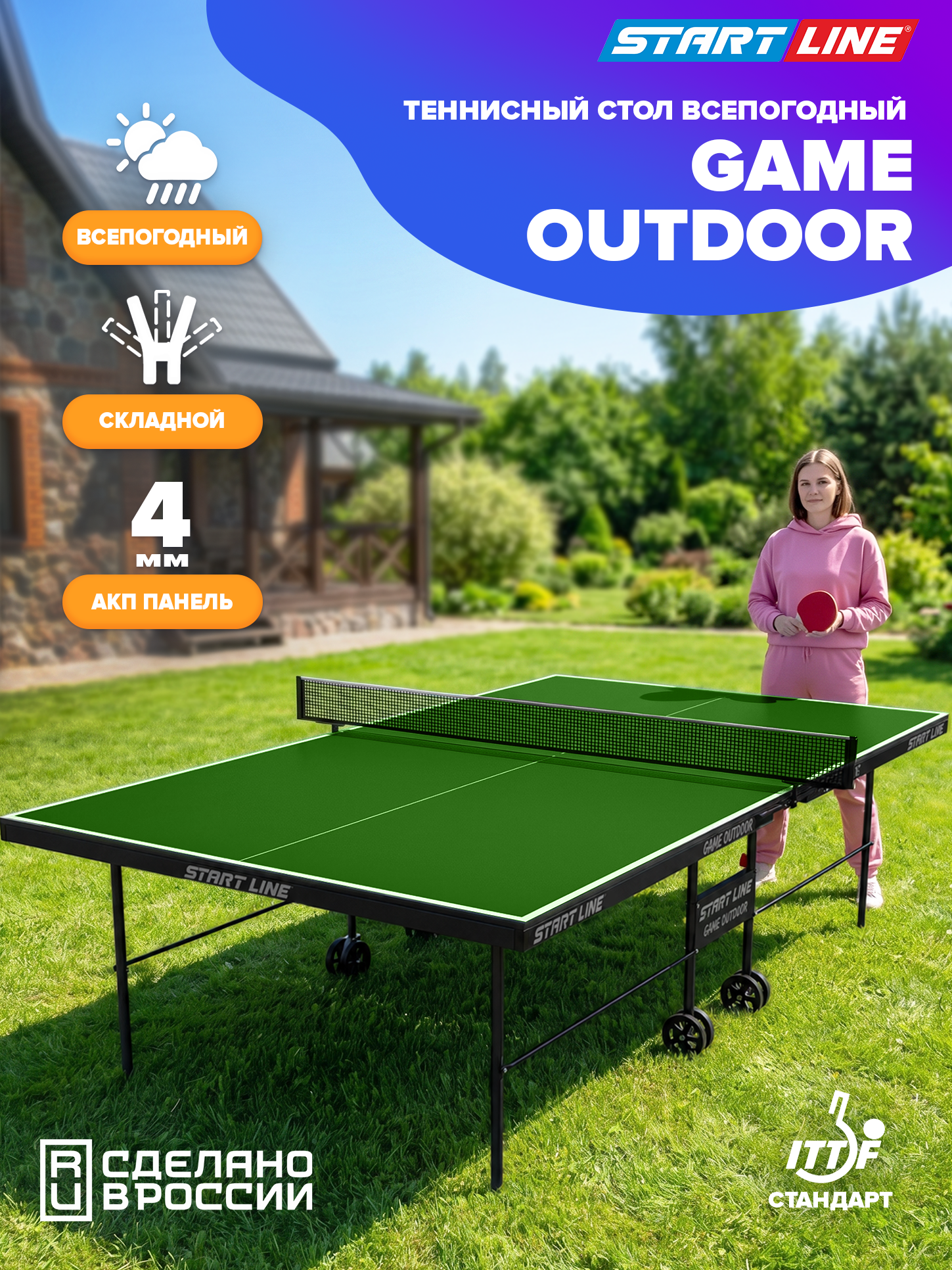Теннисный стол Start Line Game Outdoor зеленый, всепогодный, с встроенной сеткой