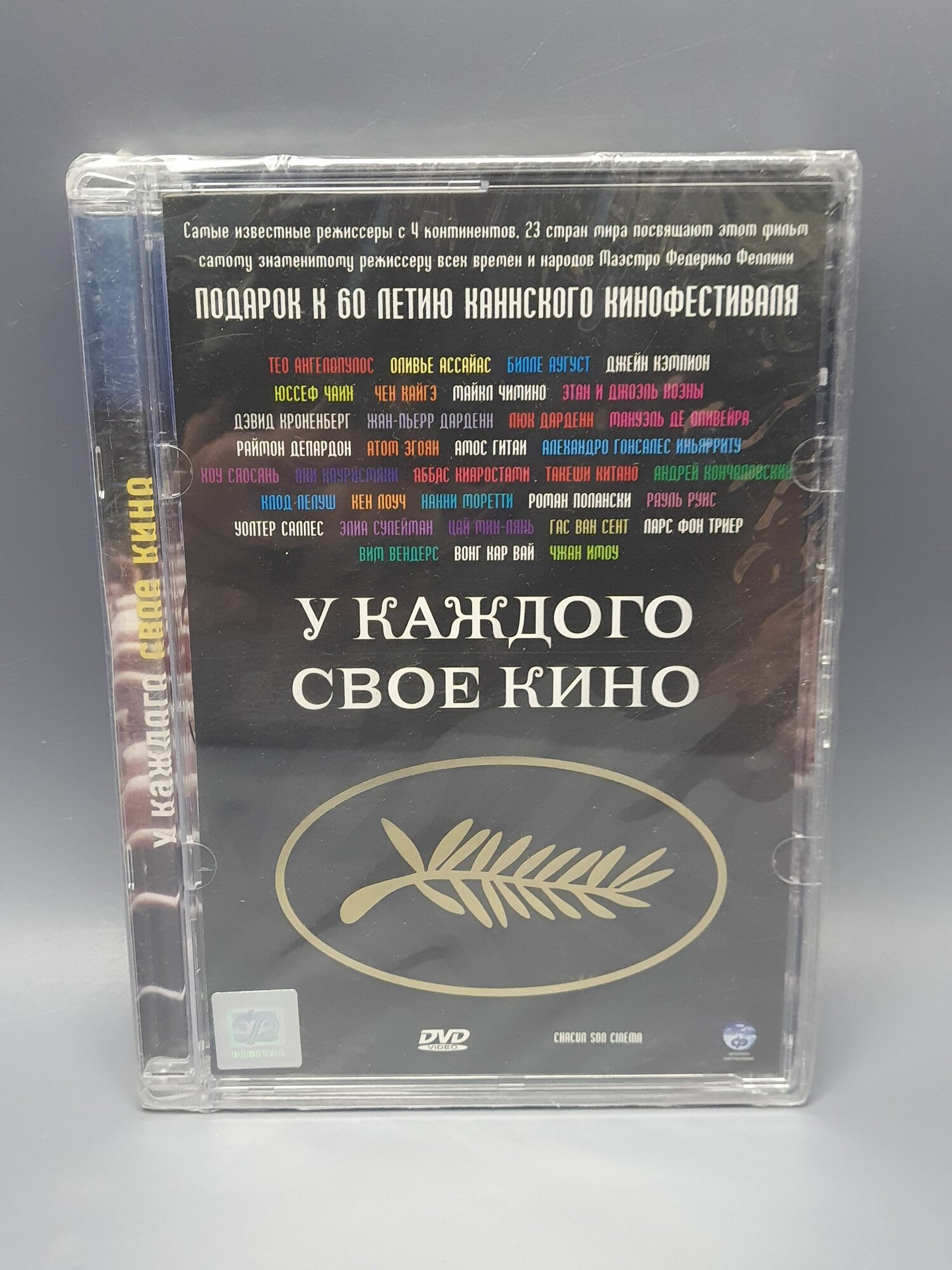 "У каждого свое кино" Фильм на DVD